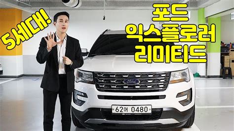 ★서울대면계약완료★없어서 못파는 포드 익스플로러 안내해드립니다 5세대 리미티드 등급이기에 더욱 추천요소 가성비로도 추천
