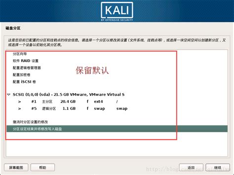 如何在vmware虚拟机上安装kali系统完整版 vmware安装kail csdn csdn博客