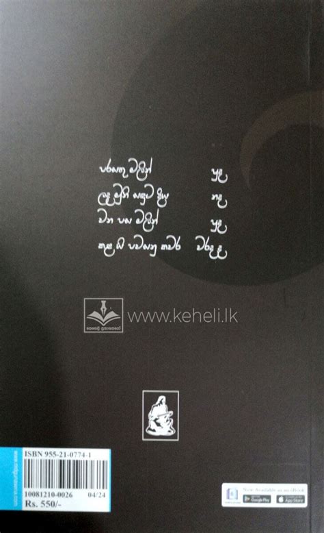 Guththila Kawya ගුත්තිල කාව්‍ය Kehelilk