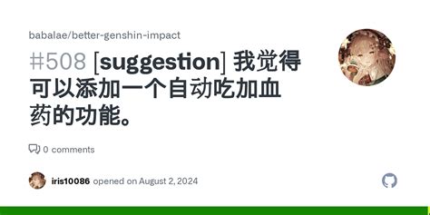 Suggestion 我觉得可以添加一个自动吃加血药的功能。 · Issue 508 · Babalaebetter Genshin