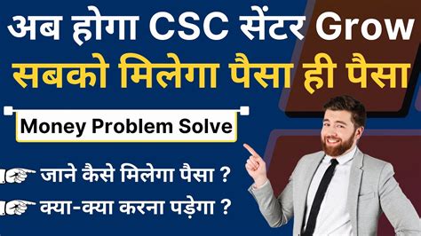 सभी Csc Vle को मिलेगा पैसा ही पैसा अब Csc Center चलाने के लिए पैसे की कमी नहीं होगी Youtube