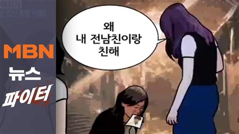 내 전 남자친구와 왜 친해 집단폭행한 여고생들 YouTube