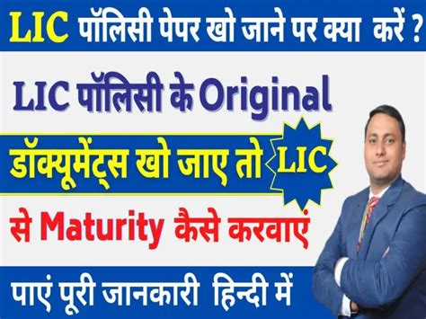 Ppt How To Claim Lic Maturity Without Original Policy Papers