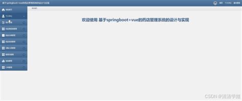 计算机毕业设计springboot基于vue的药店管理系统的设计与实现 基于spring Boot与vue的医药零售管理系统开发实践 基于spring Boot与vue的药房信息化管理平台