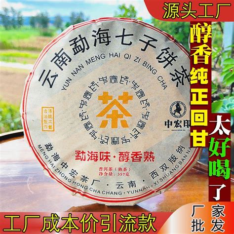 普洱 中宏印 布朗山古树普洱 茶 云南勐海七子 普洱茶 茶饼 357克饼 Yun Nan Ripe Puer Tea China Tea
