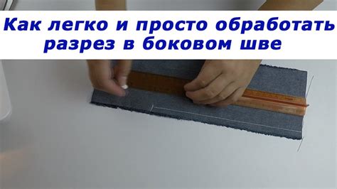 Очень полезные швейные хитрости 21. Как легко и просто обработать ...