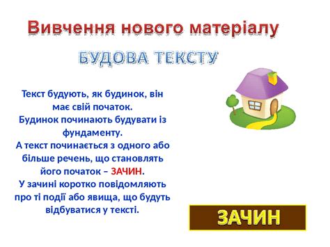 Презентація Будова тексту 2 клас