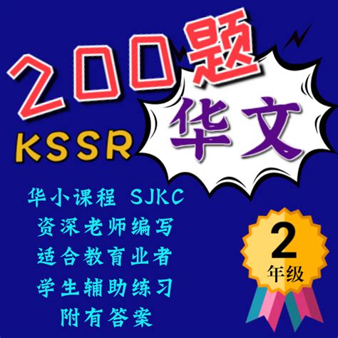 Second Grade Primary School Chinese Yooclass