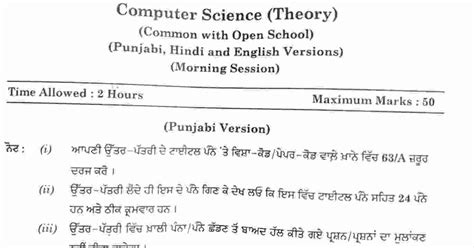 Punjab News Online Pseb Class 10 Computer Science Question Paper 2024