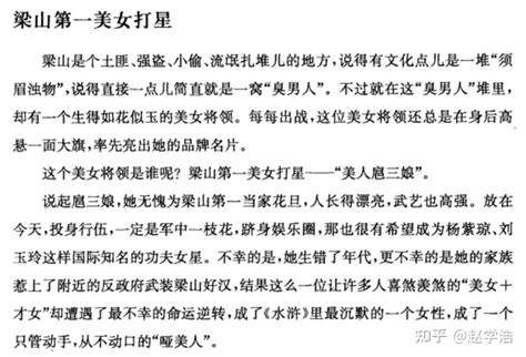 扈三娘应该嫁给林冲”这种说法为什么流传甚广？ 知乎