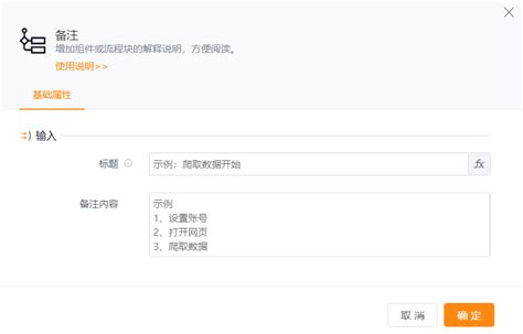 流程控制 流程 备注 rpa组件介绍