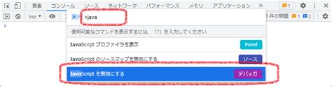 chromeのjavascriptを一時的に無効化NDW