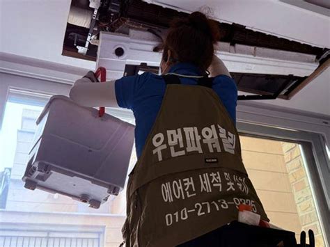 여자가 해봤자 오히려 인기 폭발···전직 미용사 에어컨 청소 달인 되다