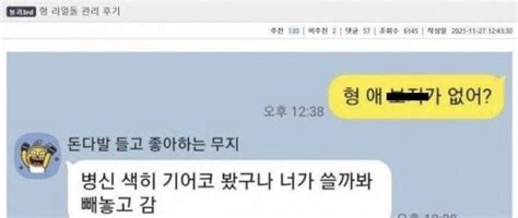 젊고 예쁜 형수의 ㅂ지를 탐낸 동생 ㄷ 유머 움짤 이슈 에펨코리아