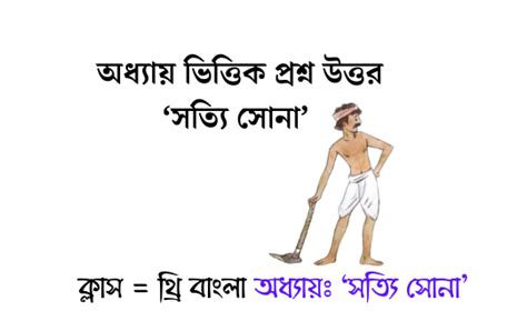 Class III Bengali অধযয ভততক ততয শরণর বল পরশন উততর পরথম পঠ