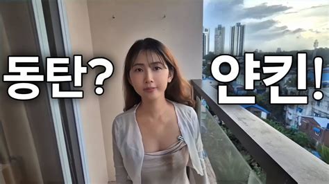 동탄 미시룩 미얀마엔 얀킨 미시룩입니다 재미없는 얘기에도 빵빵 터지니 국제 결혼을 하나 봅니다 한국 남자 미얀마 여자 국제 결혼 커플의 일상 Youtube