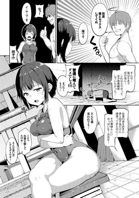 ご褒美エロ漫画泳ぎの勝負で先輩に敗けてしまい言うことを聞く巨乳水泳部後輩あるぷ 抜き処 エロ漫画まとめ