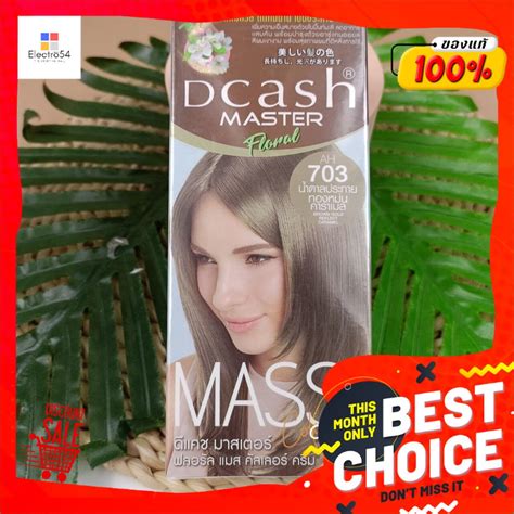 Dcash ดีแคช มาสเตอร์ ฟลอรัล แมส คัลเลอร์ ครีม Master Mass Ah703 สี