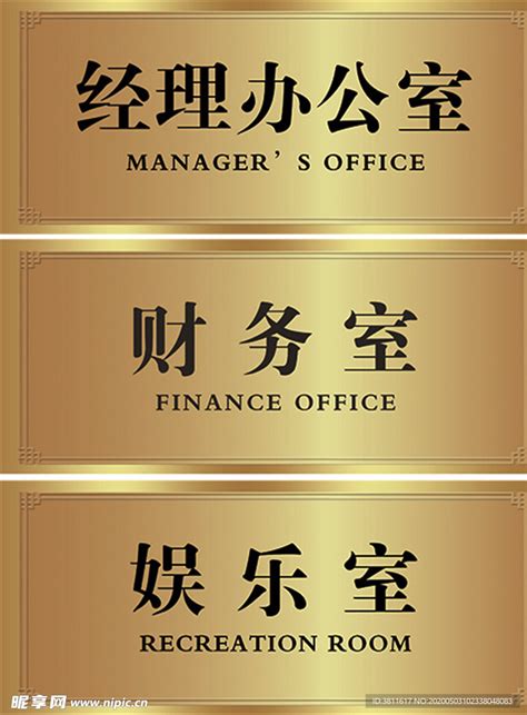 办公室门牌设计图广告设计广告设计设计图库昵图网