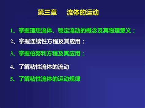 详细版原理 伯努利原理ppt文档之家