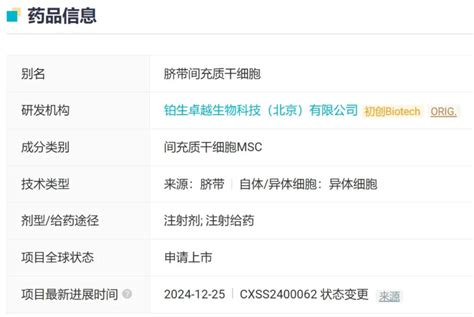 重磅，首个国产干细胞产品获批上市 36氪