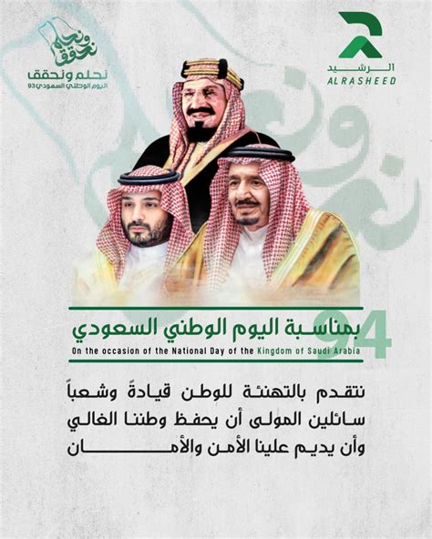 ‏في اليوم الوطني للمملكة العربية السعودية نحلم بمستقبل مشرق ونحقق