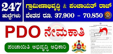 Rdpr ಇಲಾಖೆಯಲ್ಲಿ Pdo ಹುದ್ದೆಗಳ ನೇಮಕಾತಿ 2024 Pdo Recruitment 2