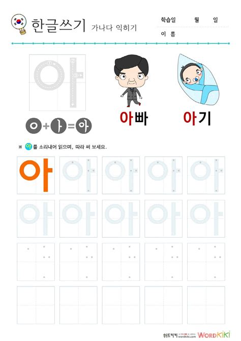 한글기초쓰기 7장 가나다라쓰기이미지① 아자차카타파하