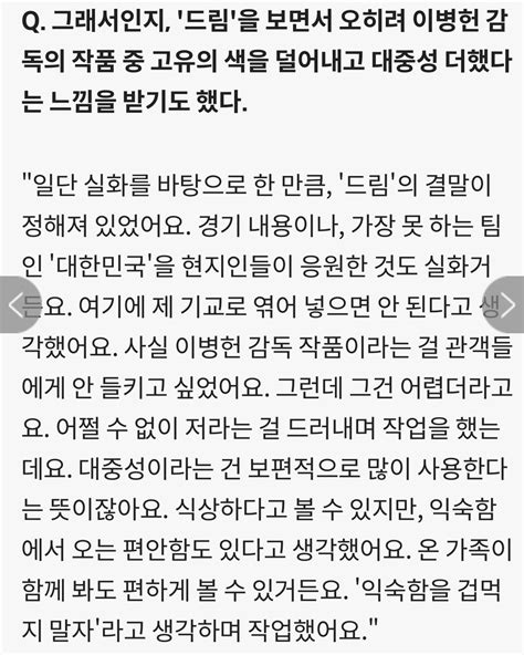 이병헌감독 드림 인터뷰 보니까 ㅅㅍ 영화tv 에펨코리아