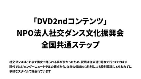 全国共通ステップ「第9回パーティマナー編」 Youtube