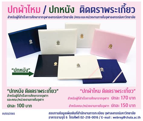 ข่าวประชาสัมพันธ์ สำนักงานการทะเบียน จุฬาลงกรณ์มหาวิทยาลัย