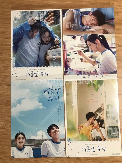 여름날 우리 포스터 4종 예술작품 골동품 수집 중고나라