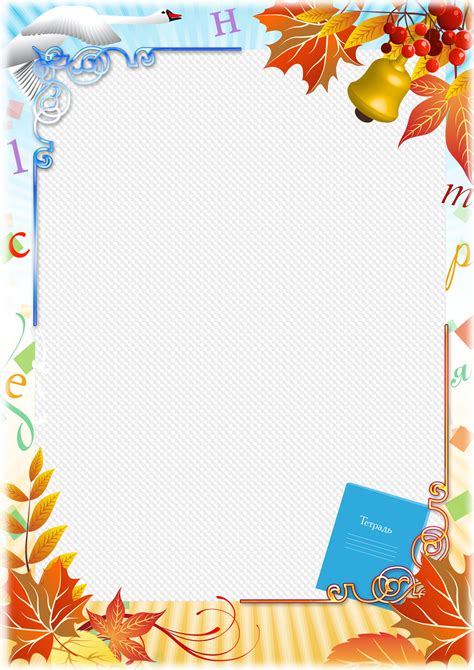 Psd School Autumn Frame Png