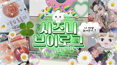 시즈니 브이로그 Ep9 엔시티 꼬마즈 1차 Youtube