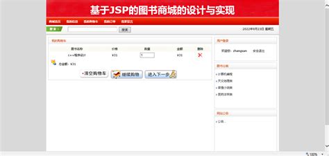 java ssh sqlserver网上书店（源码 论文） 代码 当牛作码