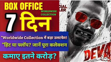 Devaa Box Office Collection Shahid Kapoor Devaa Box Office Collection 7th Day Shahidkapoor