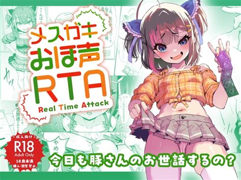 【55off】【英語版】メスガキおほ声rta みんなで翻訳 Dlsite 同人 R18