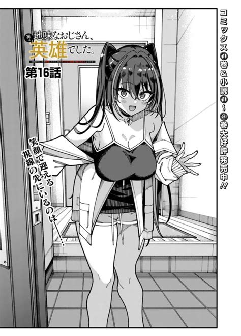 「漫画「地味なおじさん、実は英雄でした。」第15話更新されました 今回先読みは少々お待ちください、申し訳ありません H」今野ユウキ 漫画