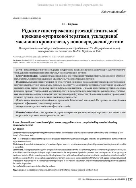 Pdf A Rare Observation Of Resection Of Giant Sacrococcygeal Teratoma Complicated By Massive