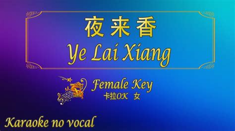 夜来香 【卡拉ok 女】《ktv Karaoke》 Ye Lai Xiang Female Youtube