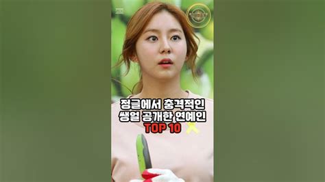 정글에서 충격적인 쌩얼 공개한 연예인 Top 10 Youtube