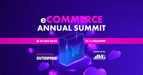 Ecommerce Annual Summit 2025 София Sofia 2 October 2025