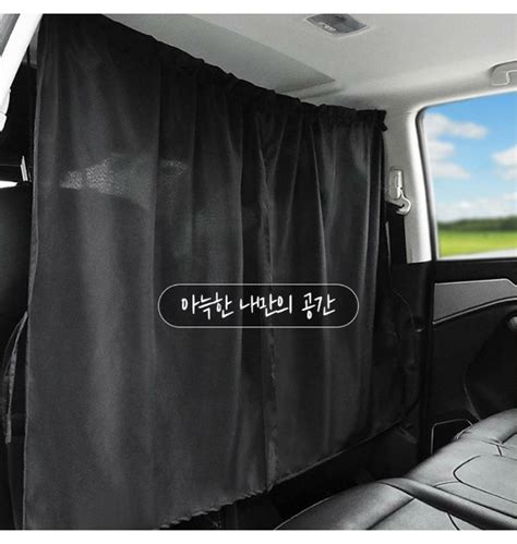 차량용품 뒷좌석 프라이버시 카커튼 블랙 칸막이 분리 차량용커튼 티몬