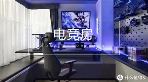 如何打造专属的电竞房？空间设备面积游戏区域新浪新闻