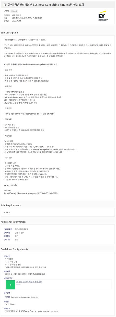 Ey한영 금융컨설팅본부 Business Consulting Finance팀 인턴 모집 공모전 대외활동 링커리어