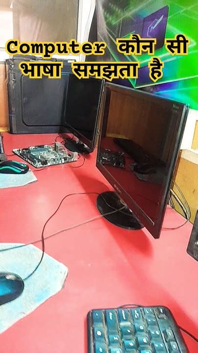 Computer कौन सी भाषा समझता है Computereducation Computertechnology