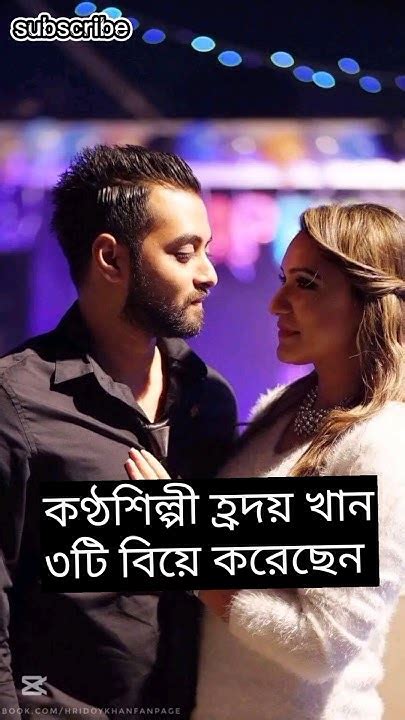 বাঙালি জনপ্রিয় অভিনেতা কন্ঠশিল্পী যারা একাধিক বিয়ে করেছেন🤔tahsan