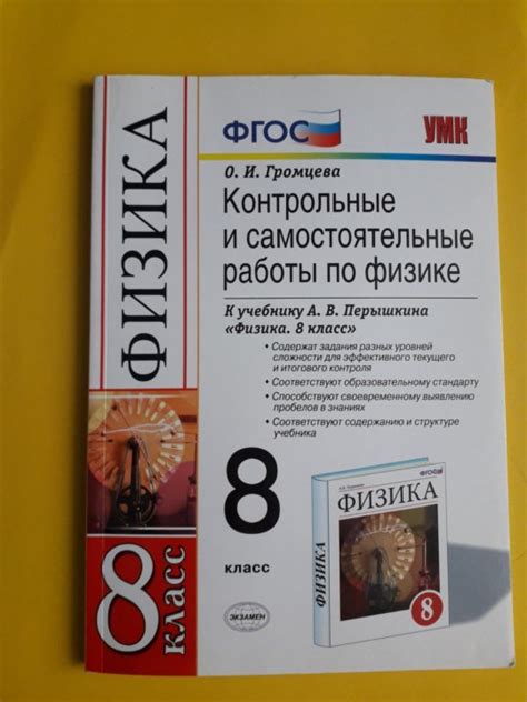 Гдз контрольные и самостоятельные работы по физике 8 класс громцева ...