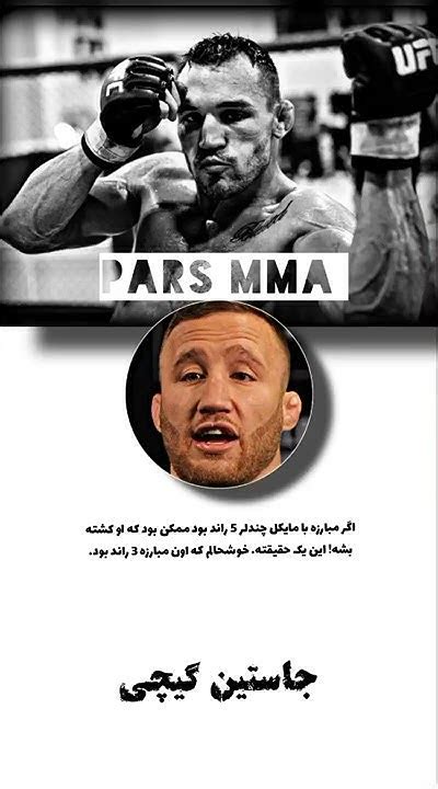 جاستین گیچی معتقد است در مبارزه او و چندلر، چندلر ممکن بود کشته شود ️ Youtube