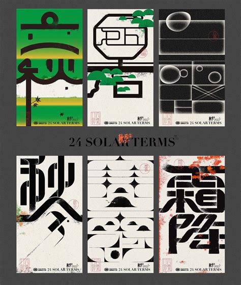二十四节气（秋季篇）丨字体海报设计 24 Solar Terms 丨poster Design On Behance